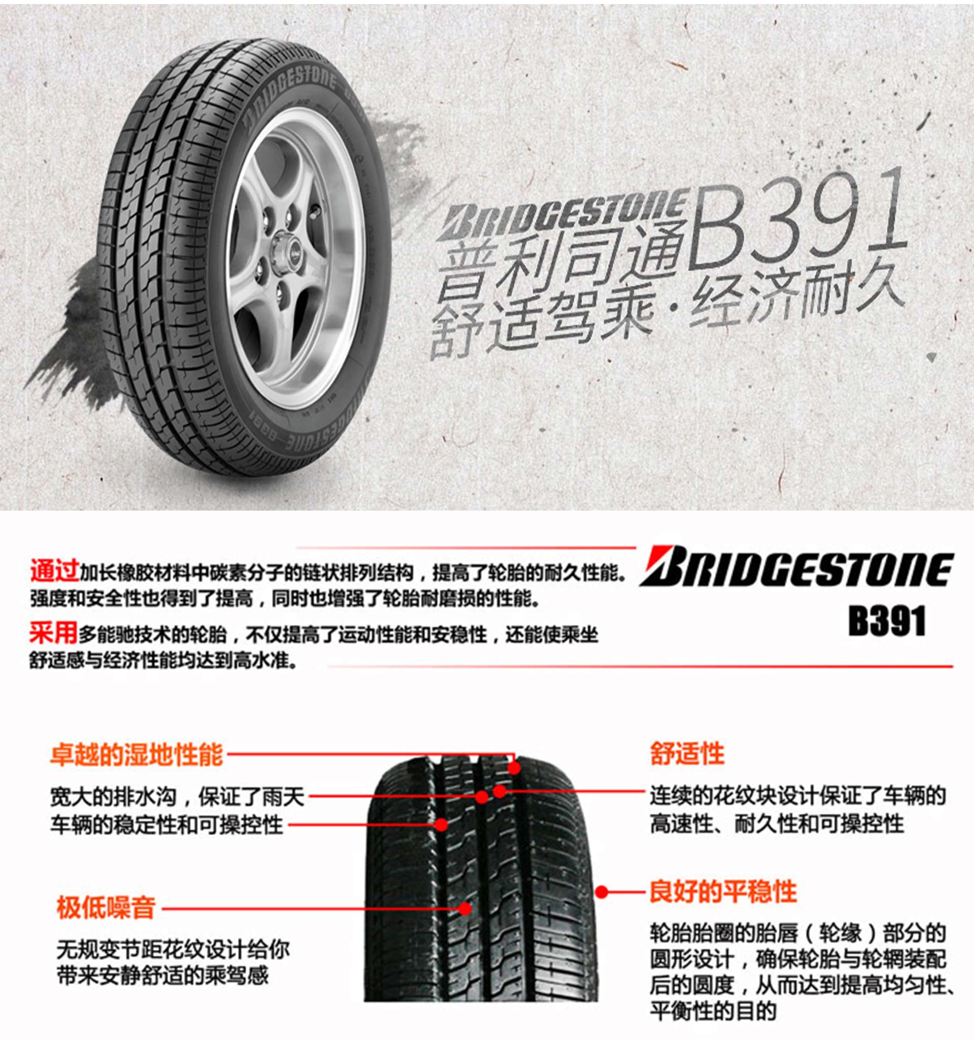 B391_普利司通乘用车_Bridgestone(普利司通)_高端_轮胎品牌_品牌花纹_炫业轮胎网