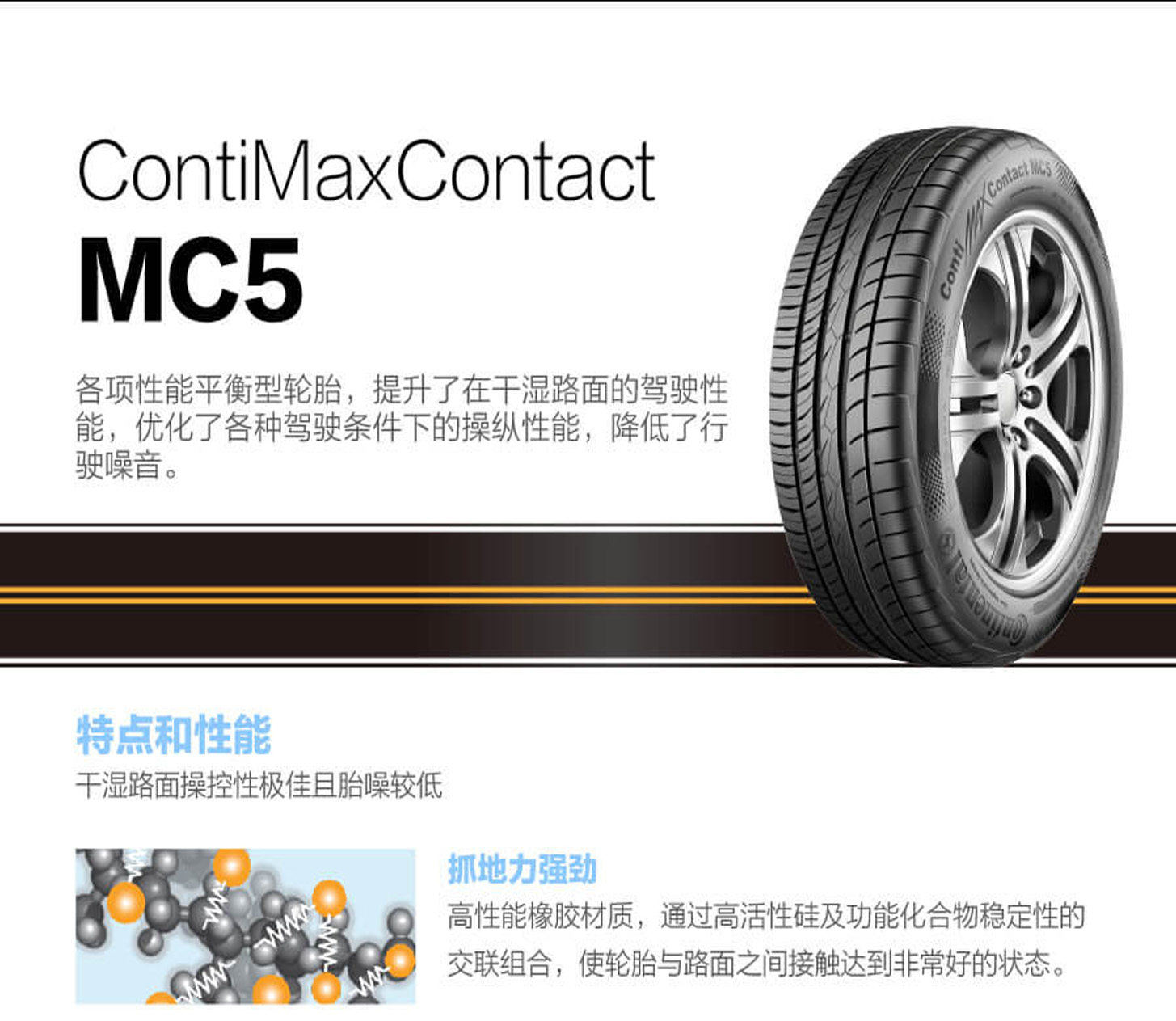 ContiMaxContact MC5_马牌乘用车_Continental（马牌）_高端_轮胎品牌_品牌花纹_炫业轮胎网